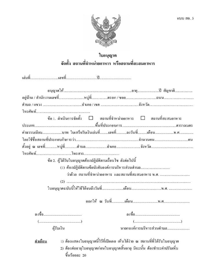 How to set up restaurant business in Thailand: Update requirements 2024
